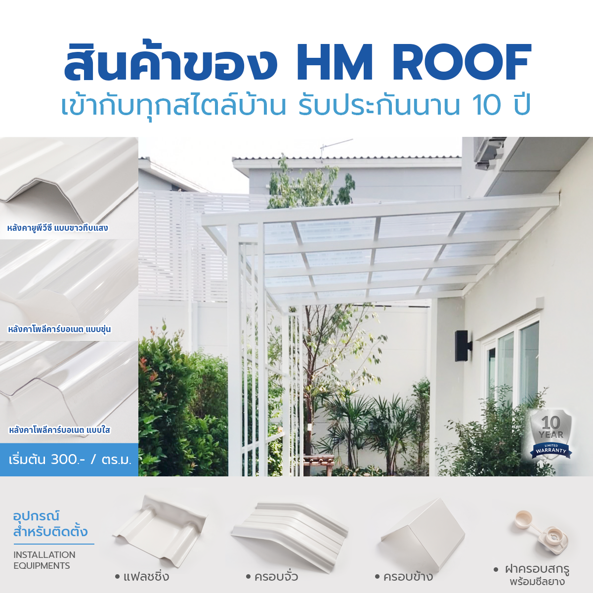HM ROOF