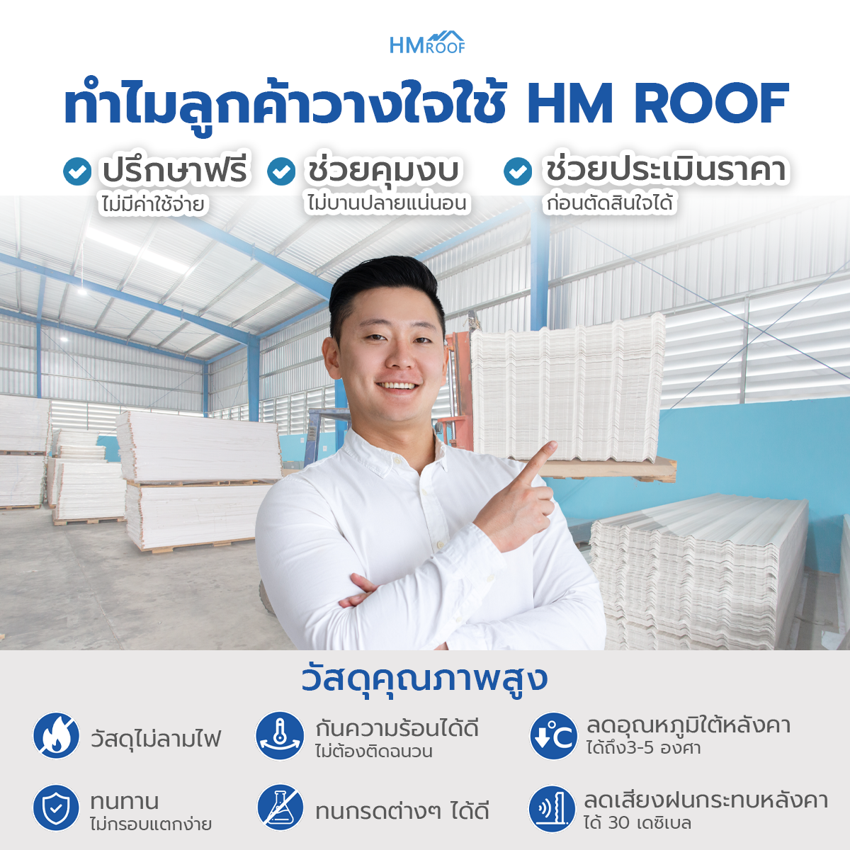 HM ROOF