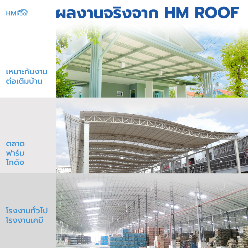 HM ROOF