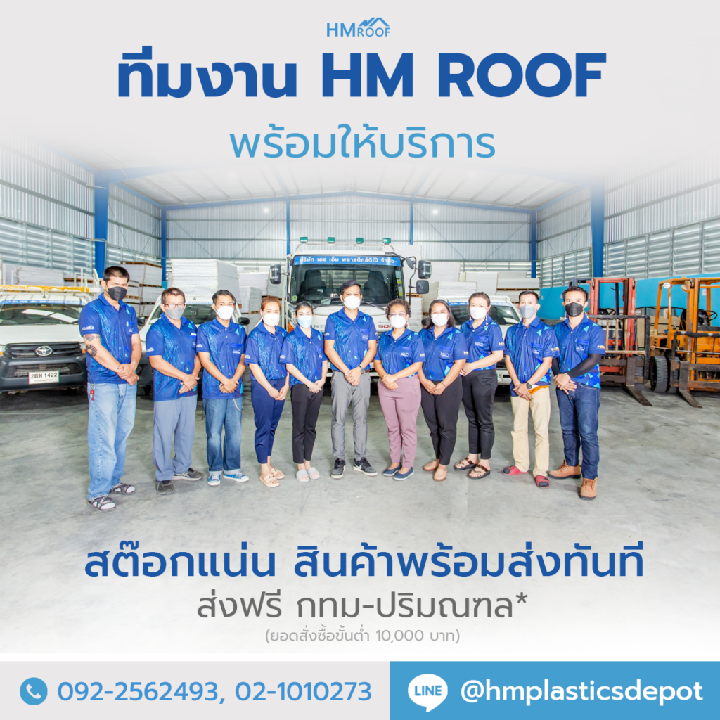 HM ROOF
