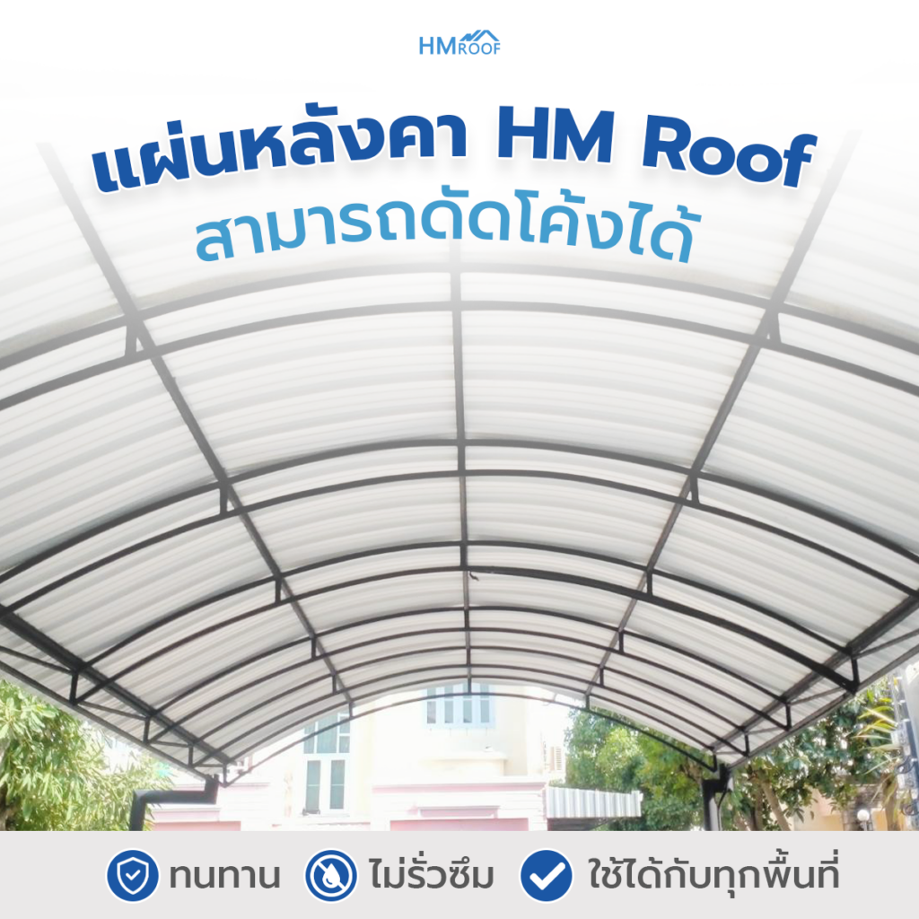 HM ROOF